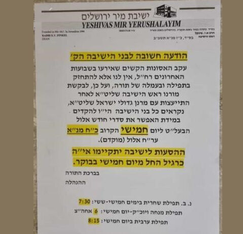 Elul Zman Begins Early