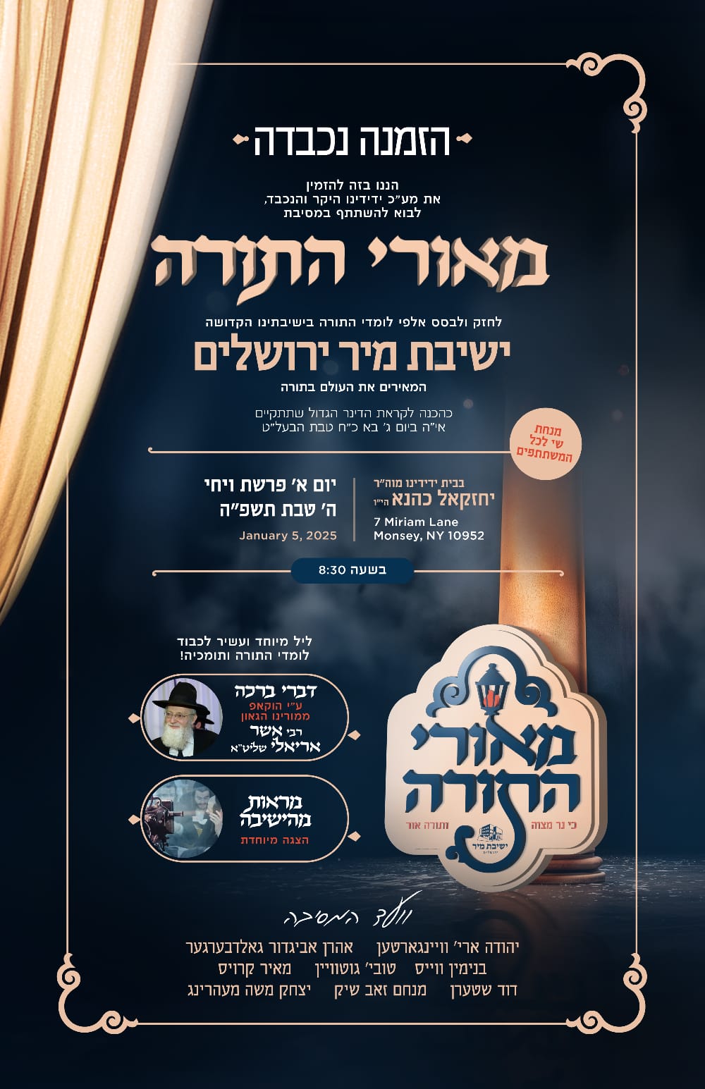 Monsey Mesiba - Yeshivas Mir Yerushalayim