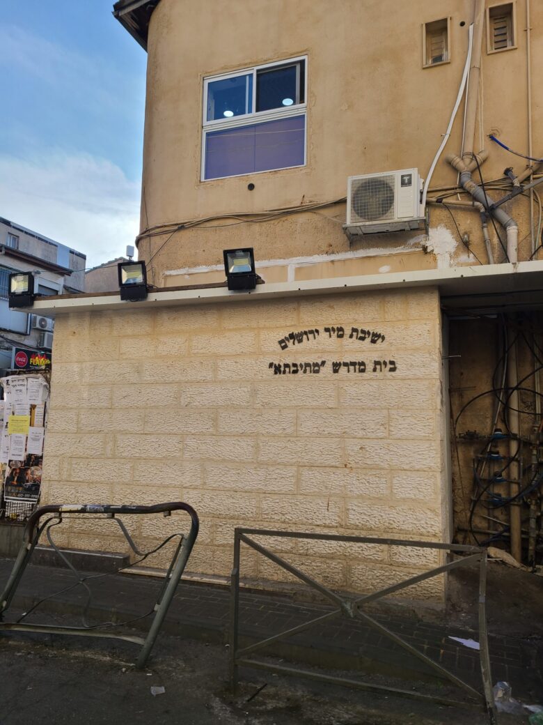 About Yeshivas Mir Yerushalayim